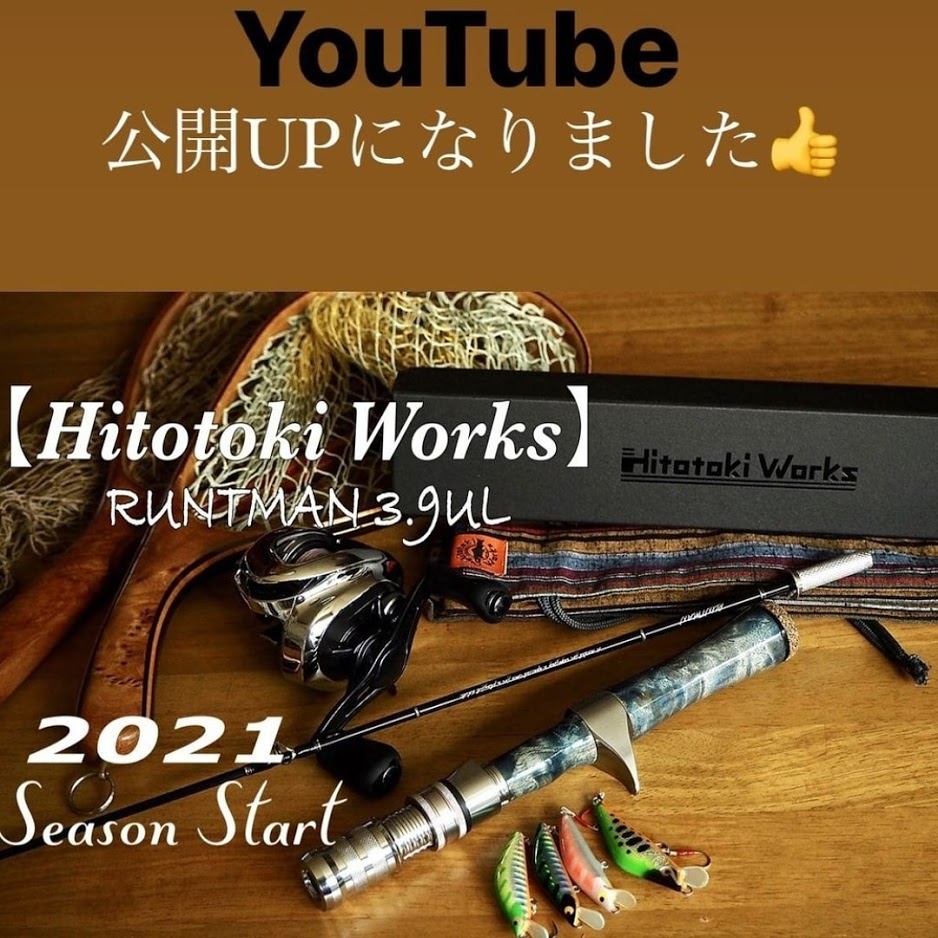 IMG_20210302_194016_747 – 渓流用トラウトロッド、ロッドビルディングパーツメーカー｜Hitotoki Works（ヒト ...