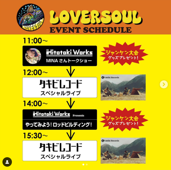 横浜【LOVERSOUL】 に参加決定！！ – 渓流用トラウトロッド、ロッドビルディングパーツメーカー｜Hitotoki Works（ヒトトキワークス）