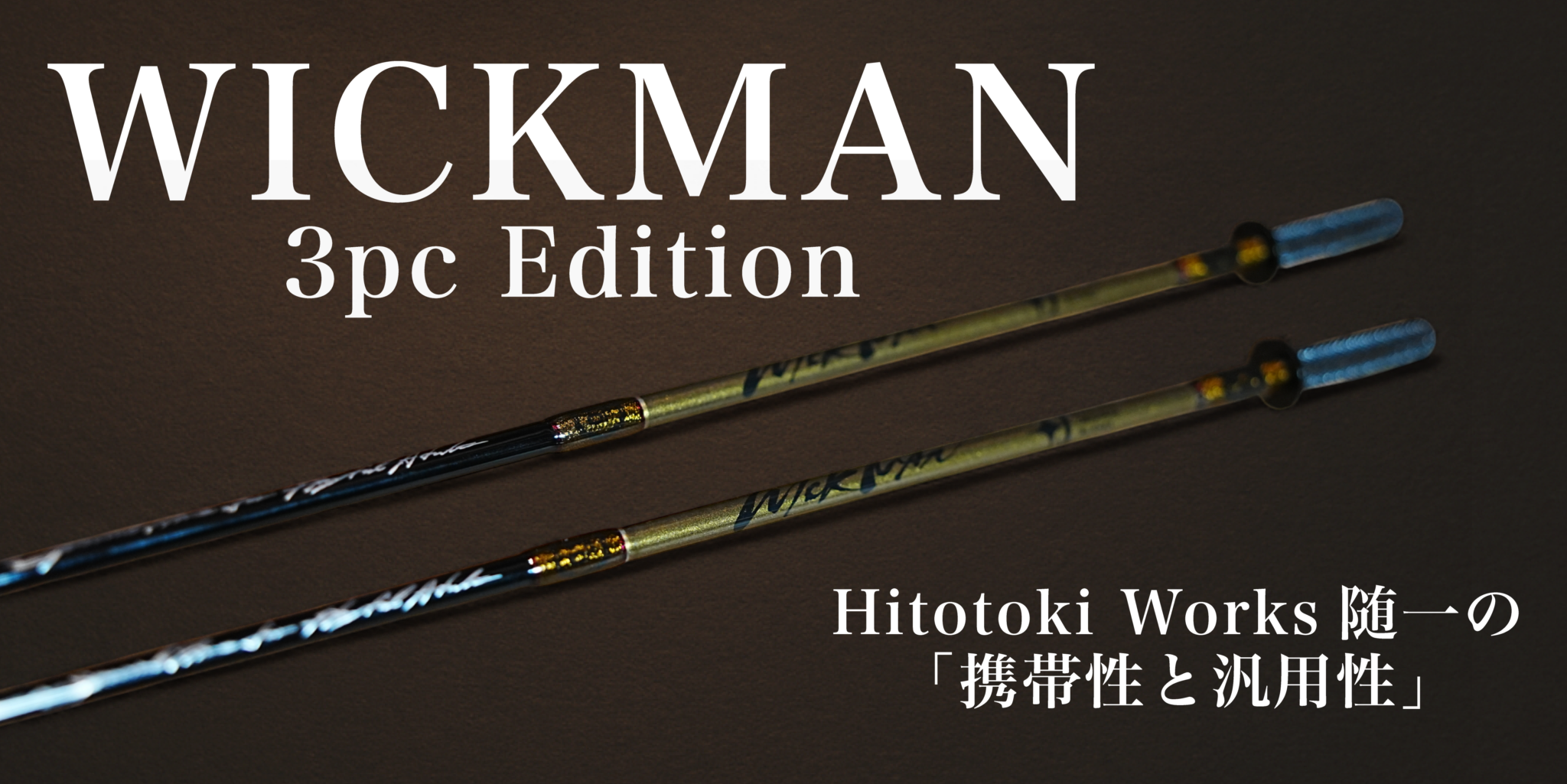 【お知らせ】WICKMAN 3pc Edition再販します！ – 渓流用トラウトロッド、ロッドビルディングパーツメーカー｜Hitotoki ...